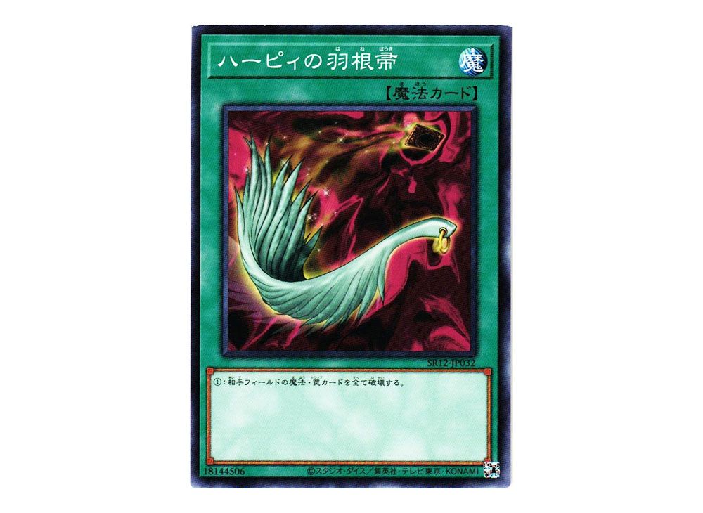 Harpie's Feather Duster N [SR12-JP032](Structure Deck R Lost Sanctuary) | SNKRDUNK