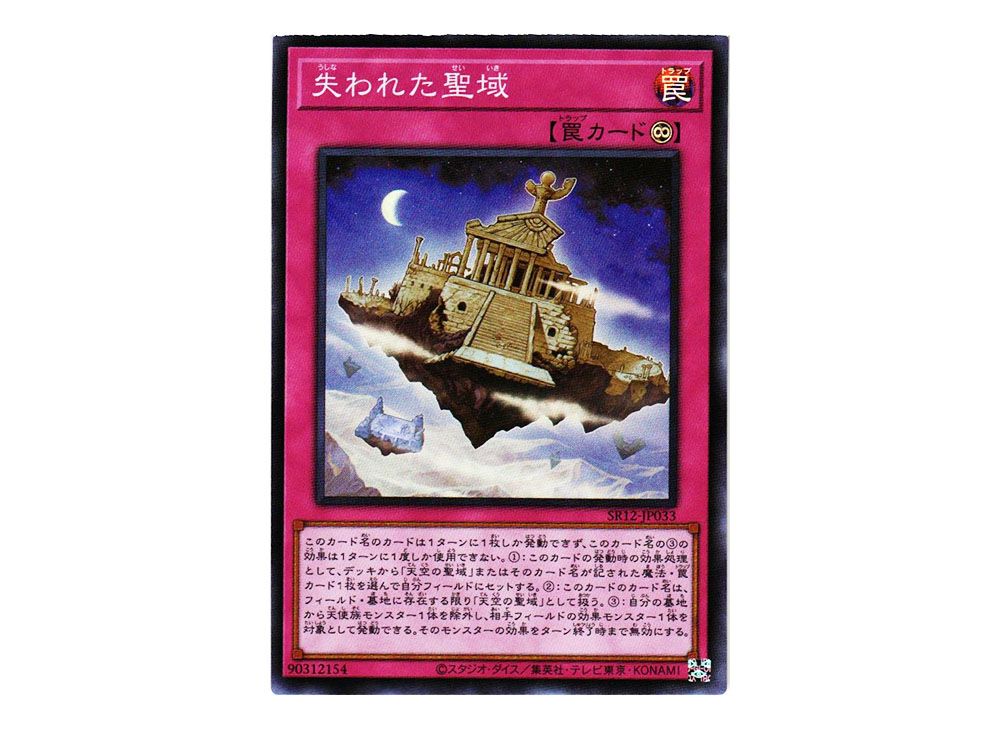 Fallen Sanctuary SR [SR12-JP033](Structure Deck R Lost Sanctuary) | SNKRDUNK