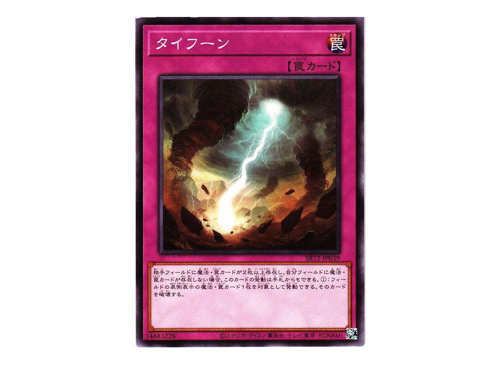 Typhoon N [SR12-JP039](Structure Deck R Lost Sanctuary) | SNKRDUNK