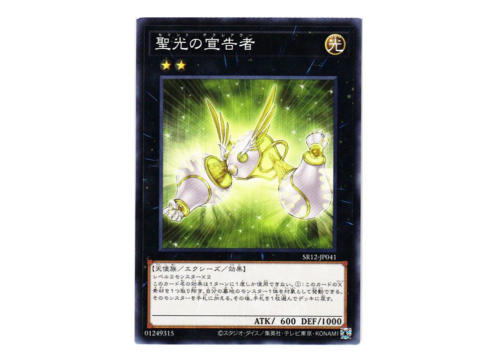 Herald of Pure Light N [SR12-JP041](Structure Deck R Lost Sanctuary) | SNKRDUNK