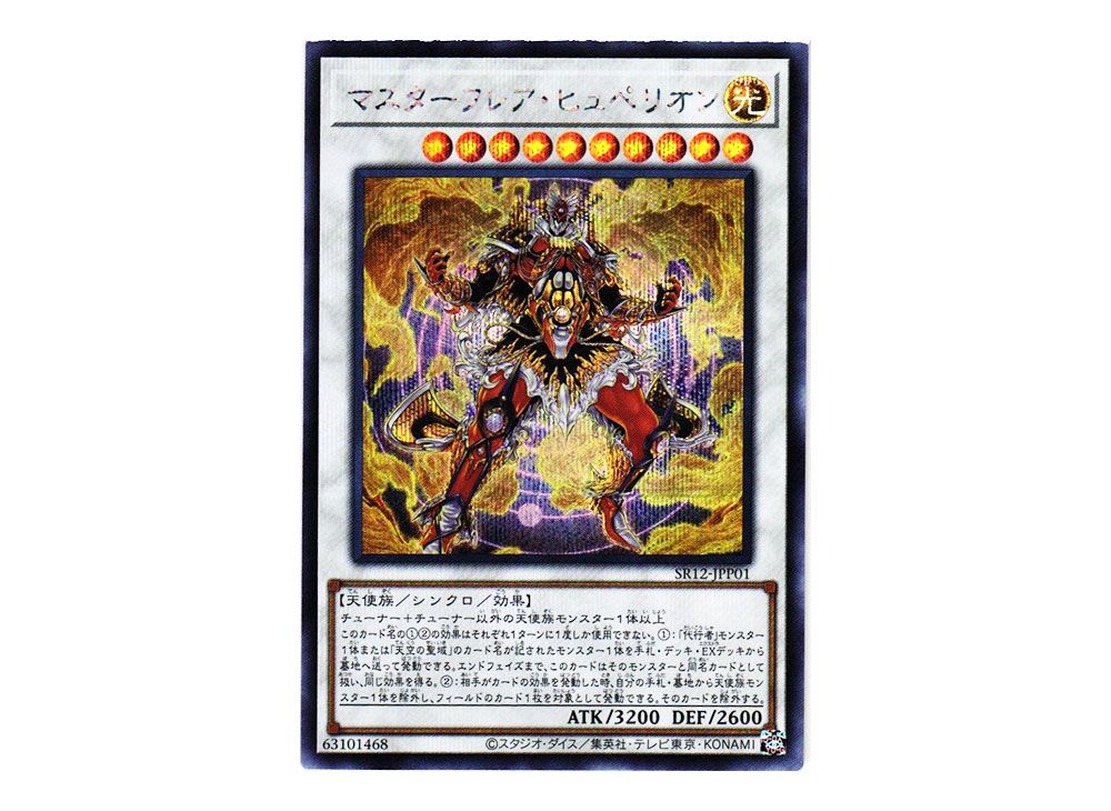 Masterflare Hyperion SE [SR12-JPP01](Structure Deck R Lost Sanctuary) | SNKRDUNK