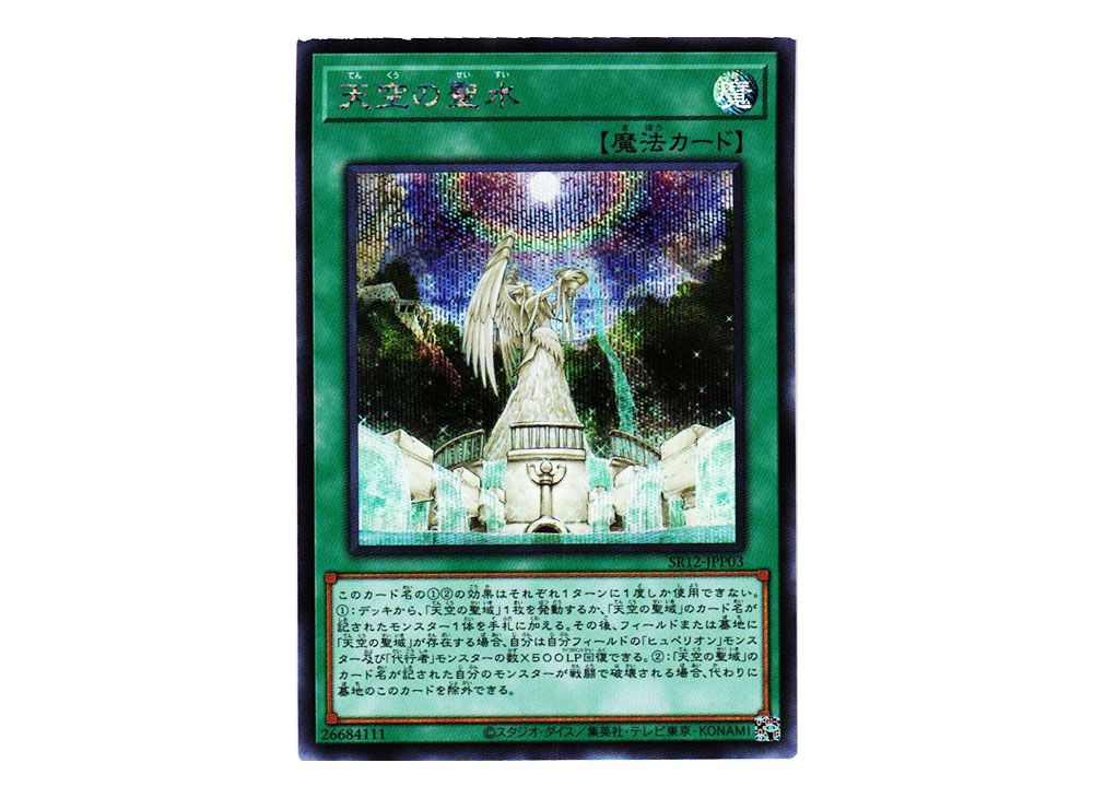 The Sacred Waters in the Sky SE [SR12-JPP03](Structure Deck R Lost Sanctuary) | SNKRDUNK