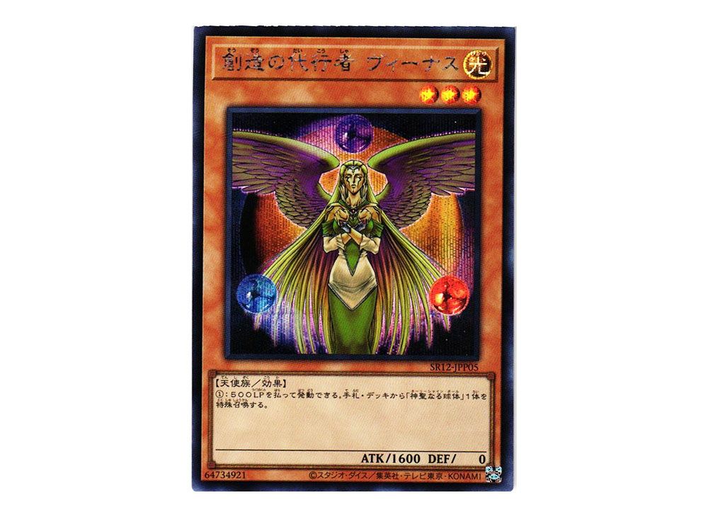 The Agent of Creation - Venus SE [SR12-JPP05](Structure Deck R Lost Sanctuary) | SNKRDUNK