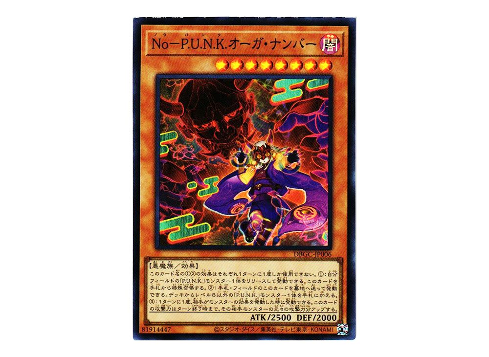 Noh-P.U.N.K. Ogre Dance SR [DBGC-JP006](Grand Creators) | SNKRDUNK