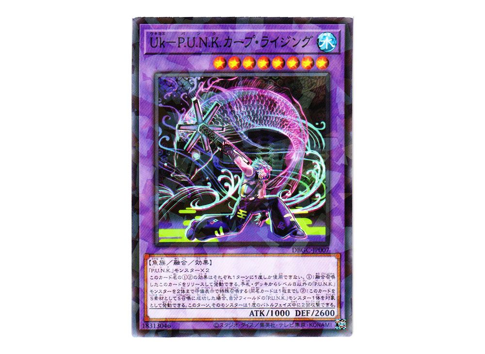 Ukiyoe-P.U.N.K. Rising Carp NP [DBGC-JP007](Grand Creators) | SNKRDUNK