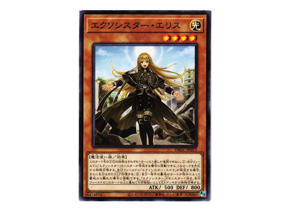 Exosister Elis N [DBGC-JP013](Grand Creators) | SNKRDUNK