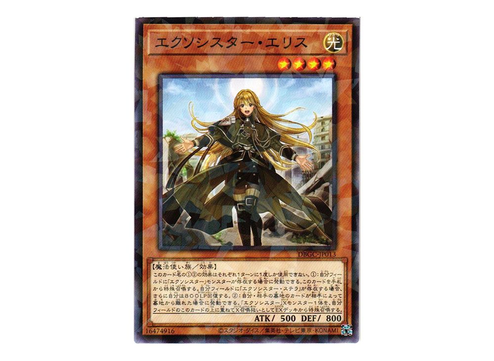 Exosister Elis NP [DBGC-JP013](Grand Creators) | SNKRDUNK