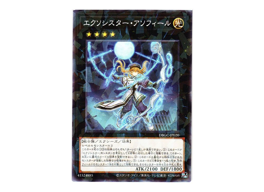 Exosister Asophiel NP [DBGC-JP020](Grand Creators) | SNKRDUNK