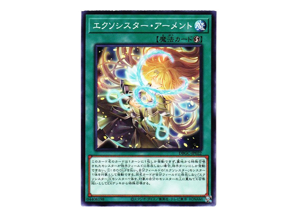 Exosister Arment N [DBGC-JP022](Grand Creators) | SNKRDUNK