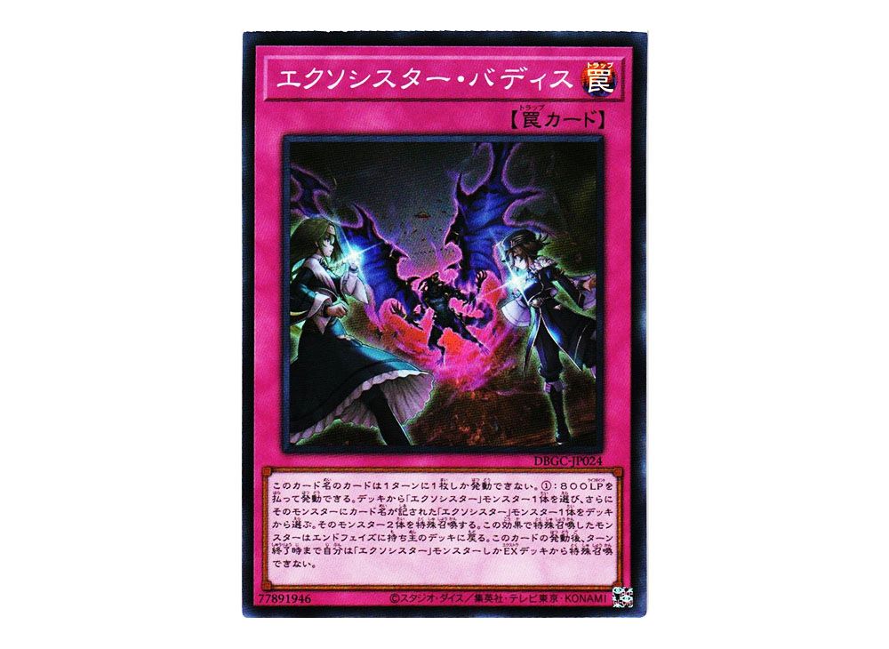 Exosister Vadis SR [DBGC-JP024](Grand Creators) | SNKRDUNK