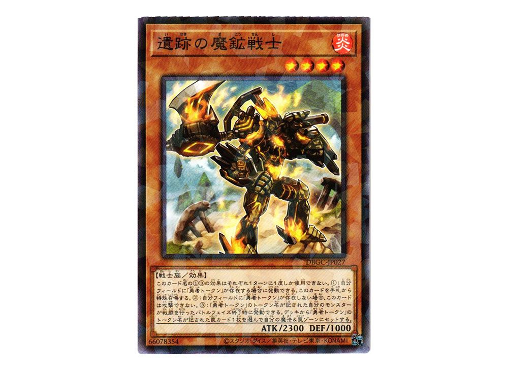 Magicore Warrior of the Relics NP [DBGC-JP027](Grand Creators) | SNKRDUNK