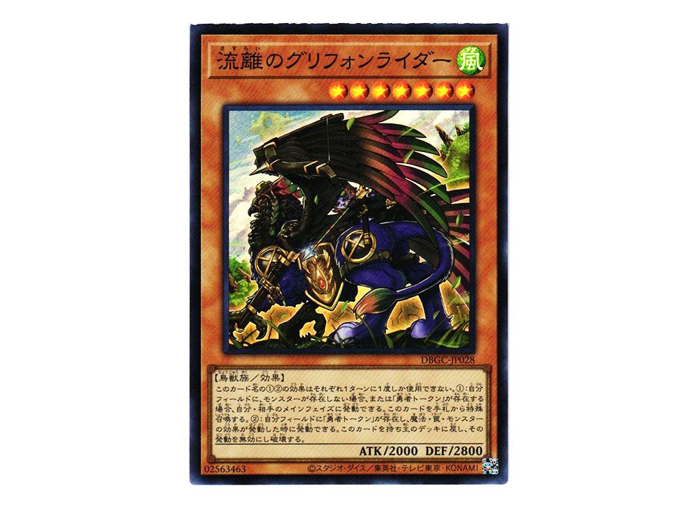 Wandering Gryphon Rider SR [DBGC-JP028](Grand Creators) | SNKRDUNK
