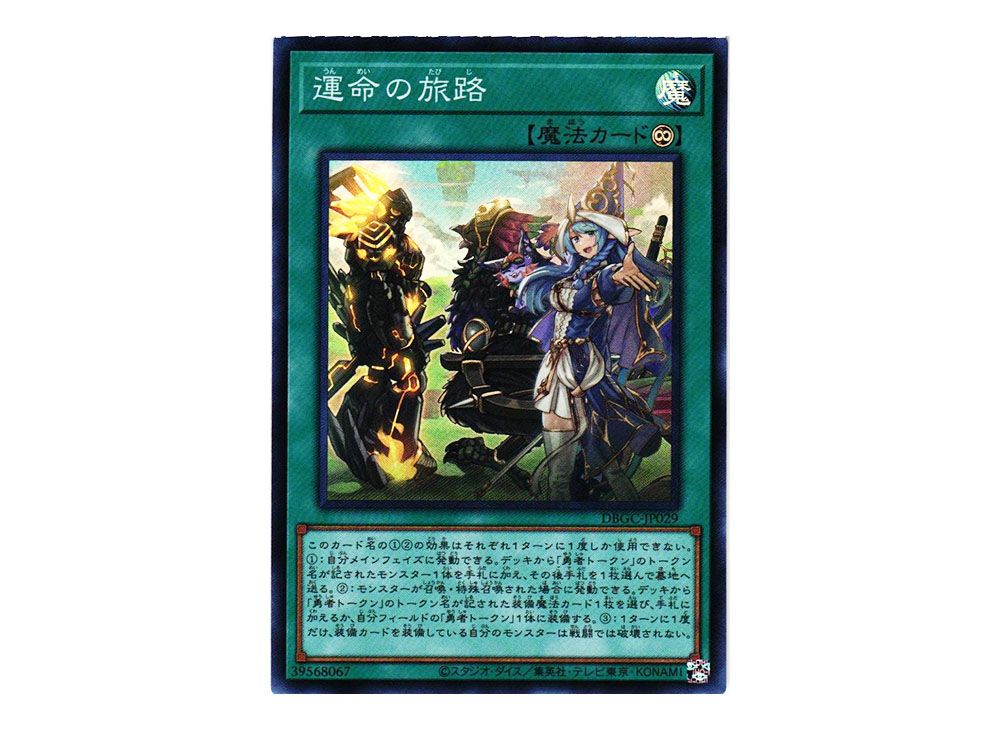 Fateful Adventure SR [DBGC-JP029](Grand Creators) | SNKRDUNK