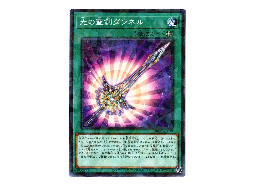 Dunnell the Noble Arms of Light NP [DBGC-JP030](Grand Creators) | SNKRDUNK