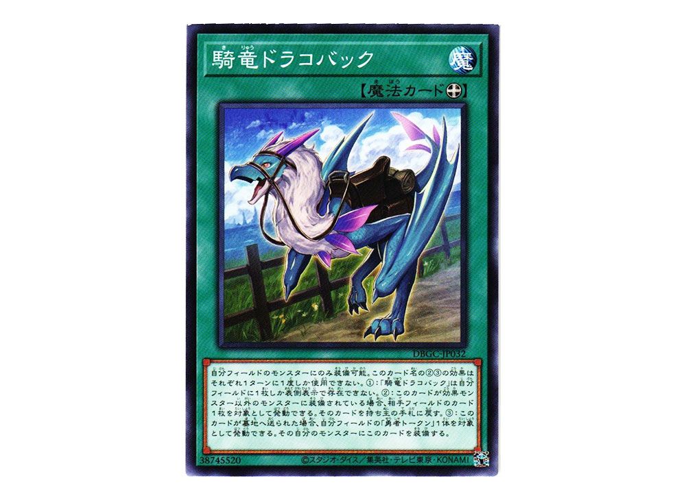 Dracoback the Rideable Dragon N [DBGC-JP032](Grand Creators) | SNKRDUNK