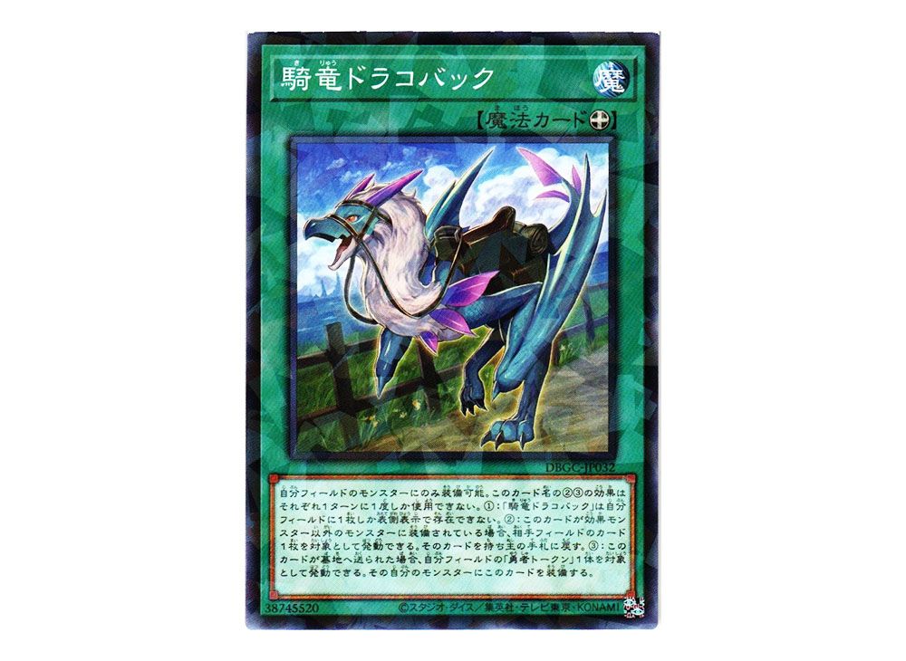 Dracoback the Rideable Dragon NP [DBGC-JP032](Grand Creators) | SNKRDUNK
