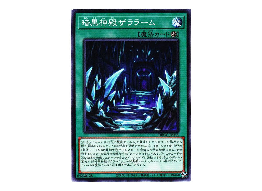 Zaralaam the Dark Palace N [DBGC-JP033](Grand Creators) | SNKRDUNK