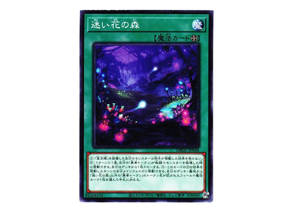 Forest of Lost Flowers N [DBGC-JP034](Grand Creators) | SNKRDUNK