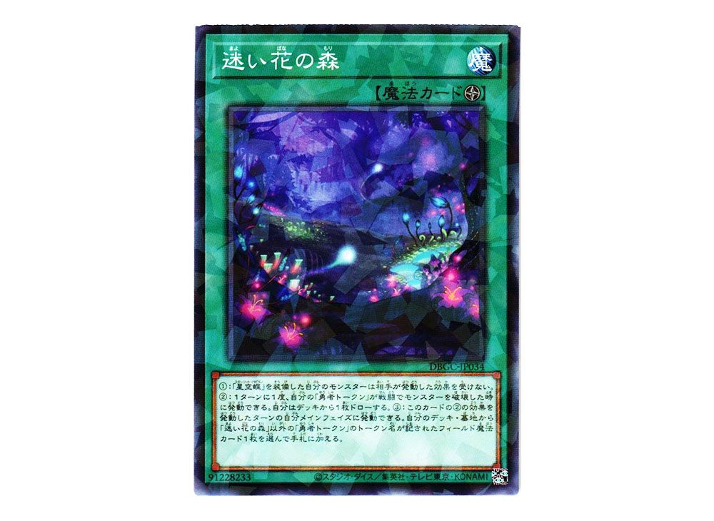 Forest of Lost Flowers NP [DBGC-JP034](Grand Creators) | SNKRDUNK