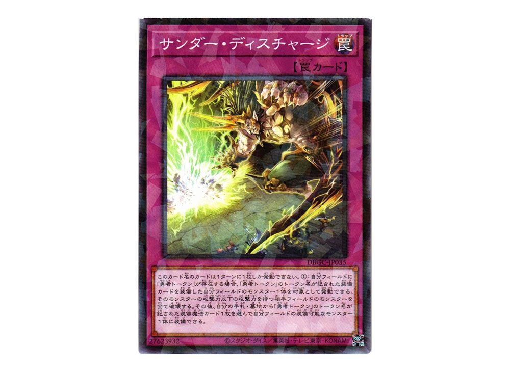 Thunder Discharge NP [DBGC-JP035](Grand Creators) | SNKRDUNK