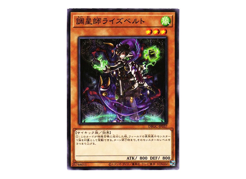Risebell the Star Adjuster N [DBGC-JP037](Grand Creators) | SNKRDUNK