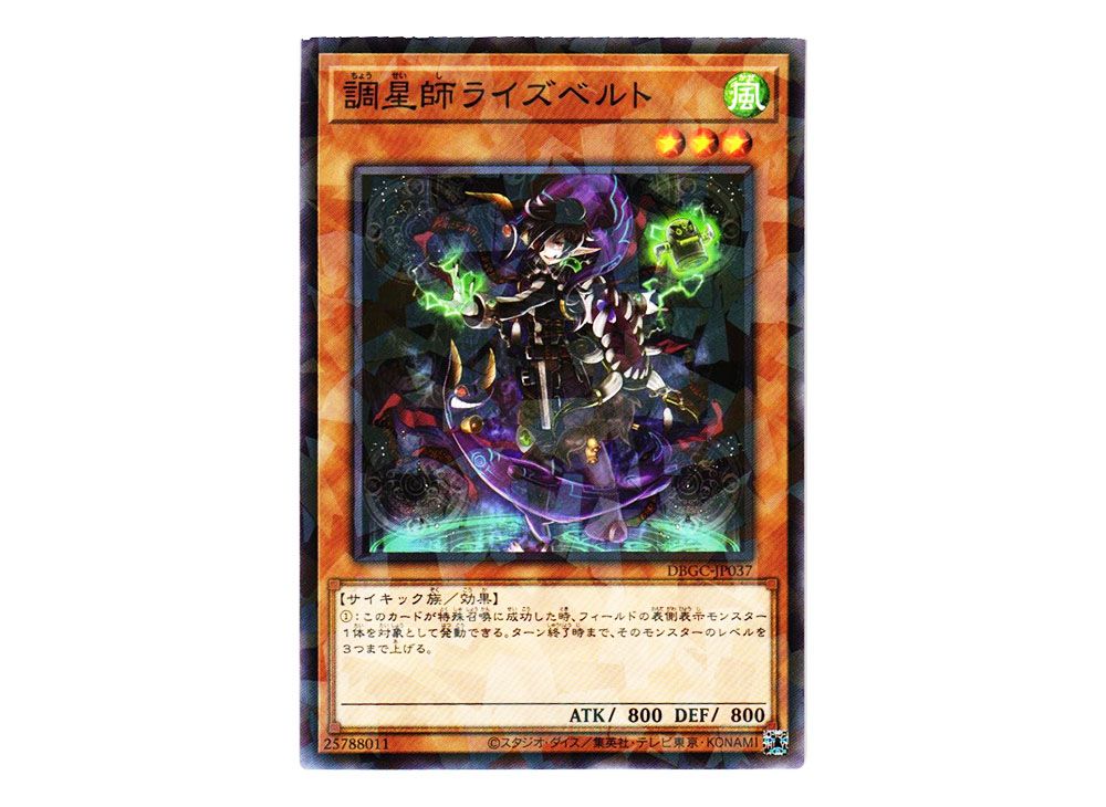 Risebell the Star Adjuster NP [DBGC-JP037](Grand Creators) | SNKRDUNK