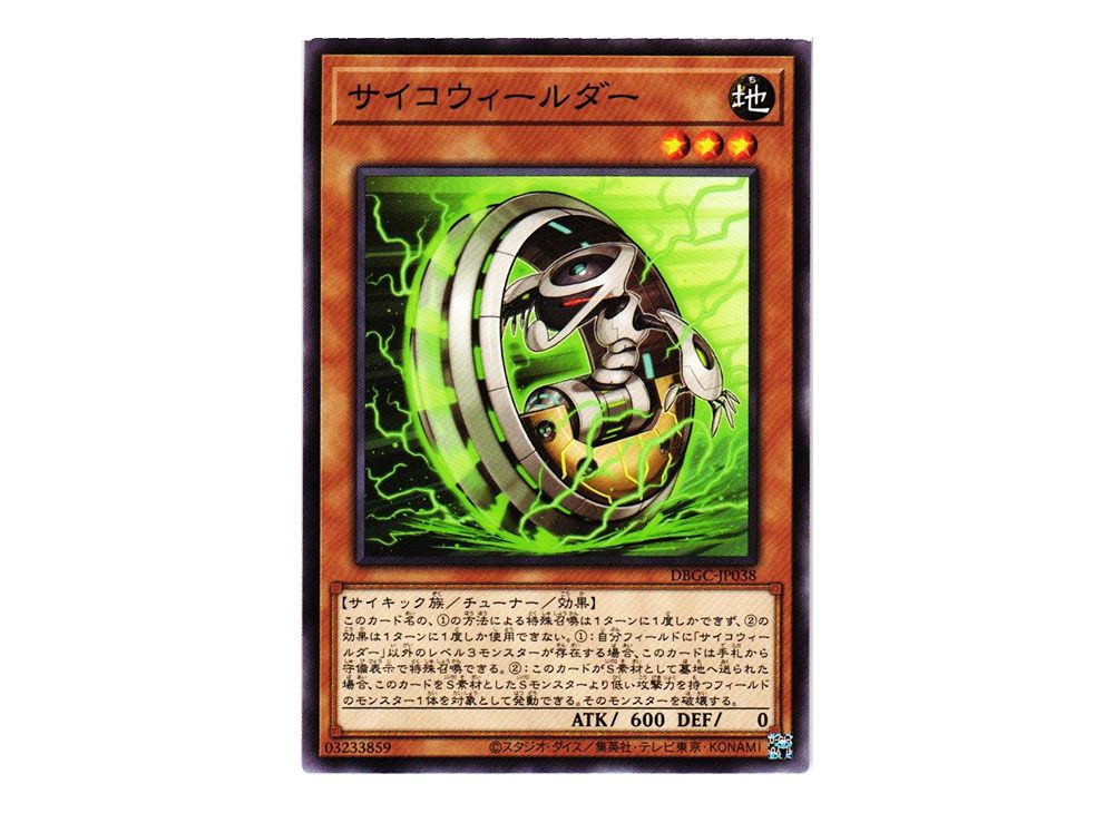 Psychic Wheeleder N [DBGC-JP038](Grand Creators) | SNKRDUNK