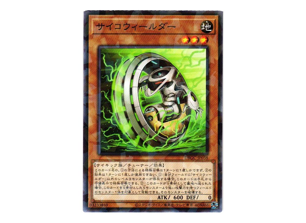 Psychic Wheeleder NP [DBGC-JP038](Grand Creators) | SNKRDUNK