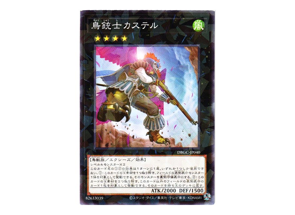 Castel the Skyblaster Musketeer NP [DBGC-JP040](Grand Creators) | SNKRDUNK