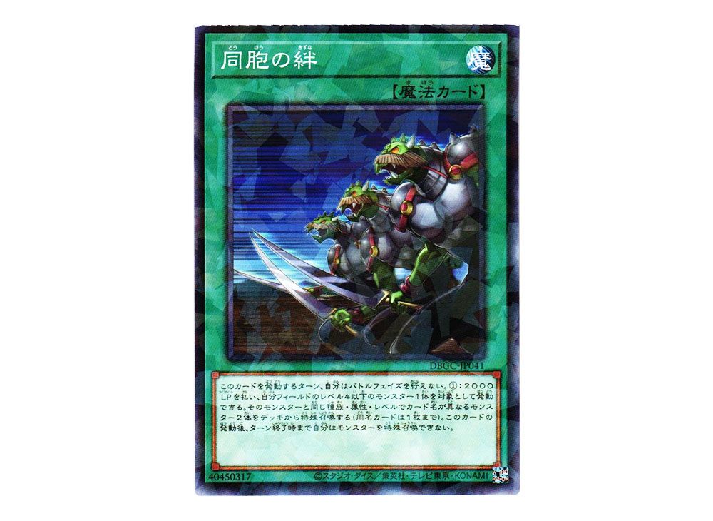 Ties of the Brethren NP [DBGC-JP041](Grand Creators) | SNKRDUNK