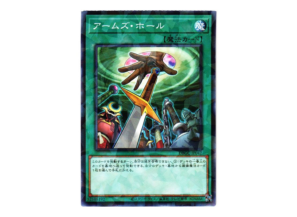 Hidden Armory NP [DBGC-JP042](Grand Creators) | SNKRDUNK