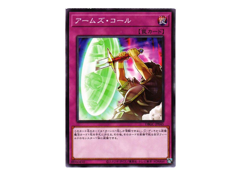 Armory Call N [DBGC-JP045](Grand Creators) | SNKRDUNK