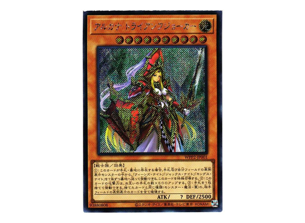 Arcana Triumph Joker SE [WPP2-JP001](WORLD PREMIERE PACK 2021) | SNKRDUNK