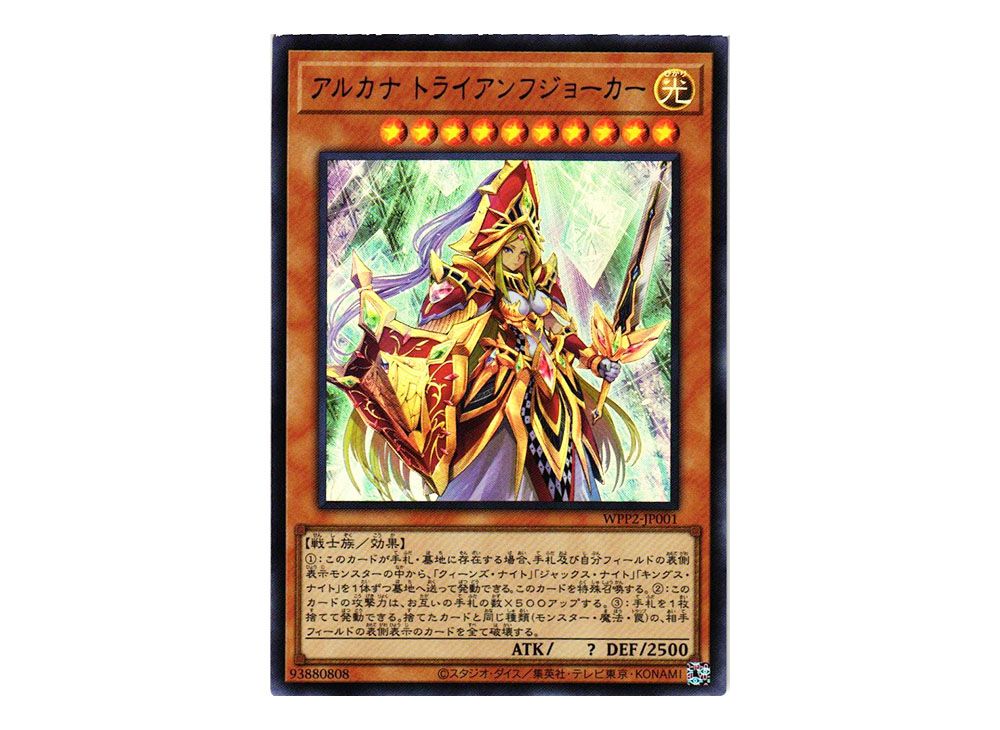 Arcana Triumph Joker UR [WPP2-JP001](WORLD PREMIERE PACK 2021) | SNKRDUNK