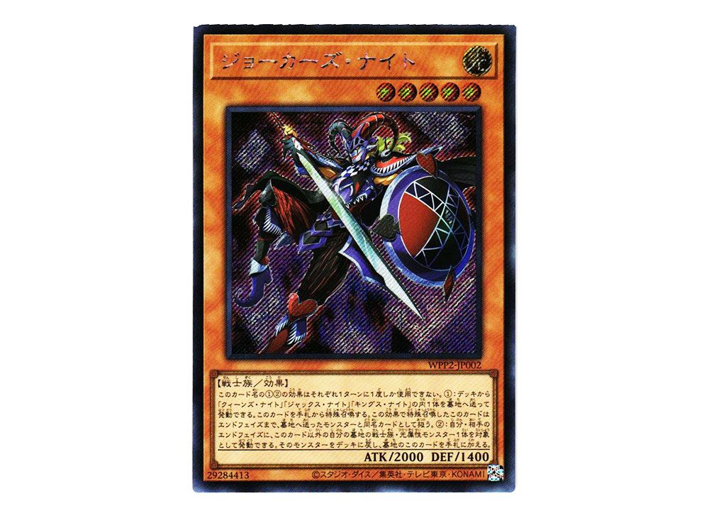 Joker's Knight SE [WPP2-JP002](WORLD PREMIERE PACK 2021) | SNKRDUNK