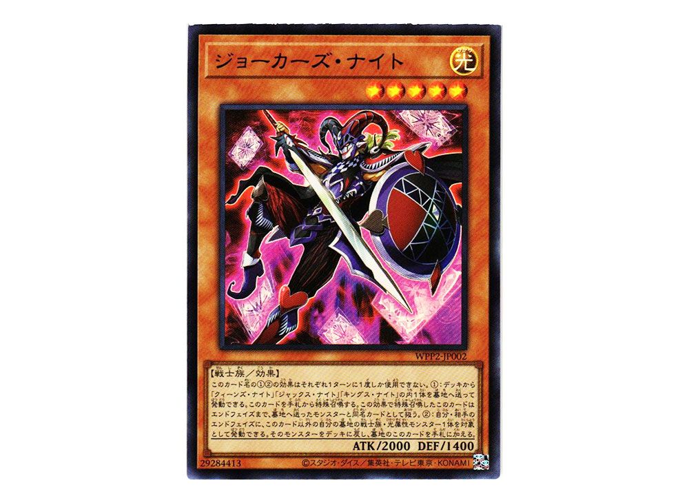 Joker's Knight UR [WPP2-JP002](WORLD PREMIERE PACK 2021) | SNKRDUNK