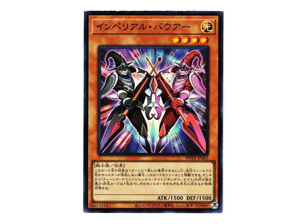 Imperial Bower SR [WPP2-JP003](WORLD PREMIERE PACK 2021) | SNKRDUNK