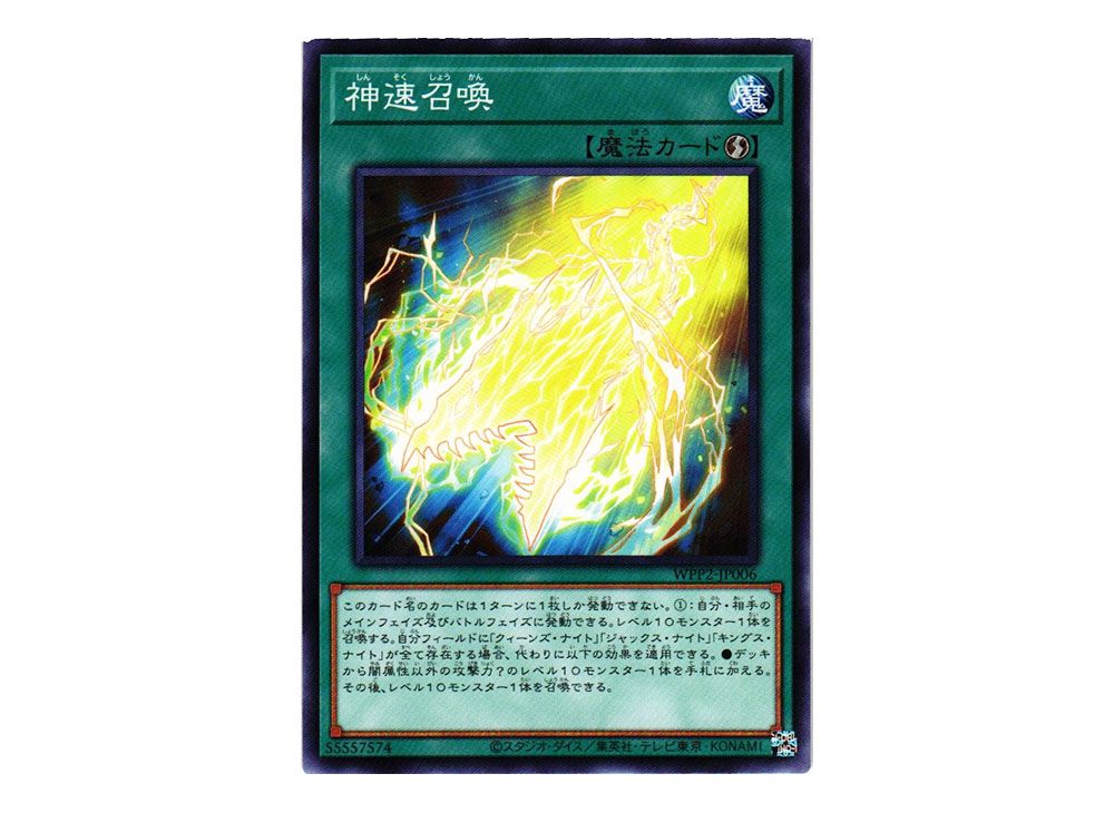 Thunderspeed Summon N [WPP2-JP006](WORLD PREMIERE PACK 2021) | SNKRDUNK