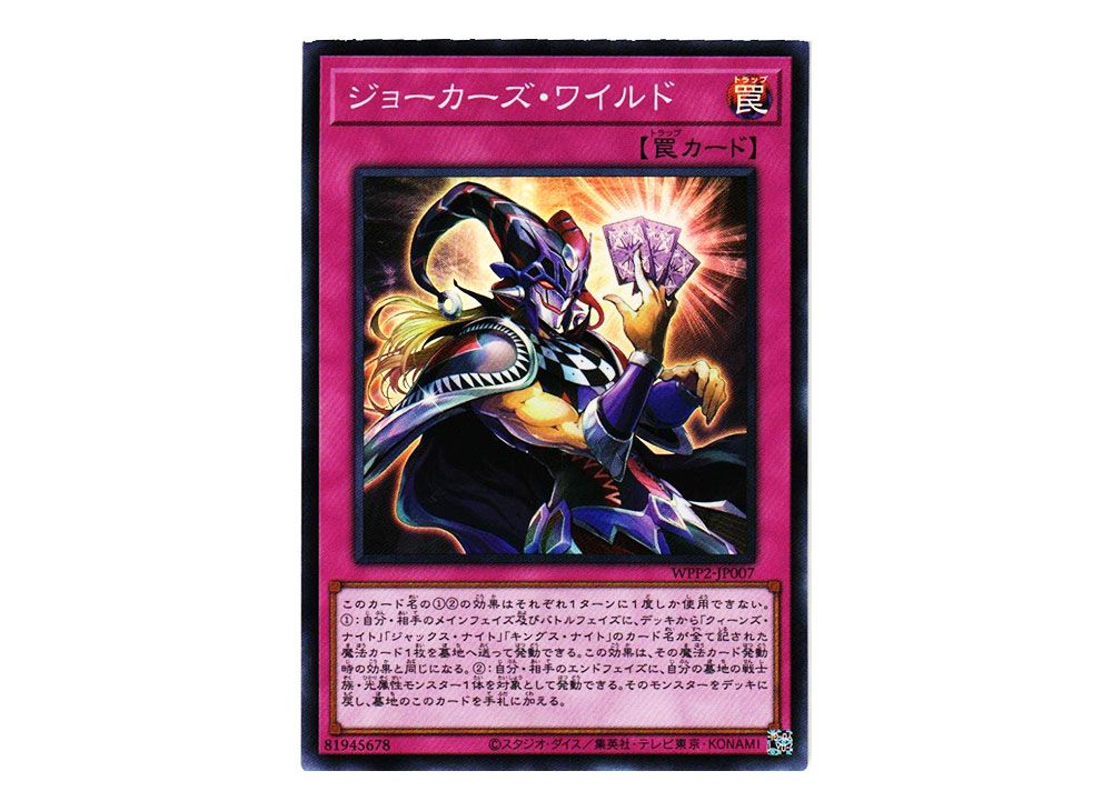 Joker's Wild SR [WPP2-JP007](WORLD PREMIERE PACK 2021) | SNKRDUNK