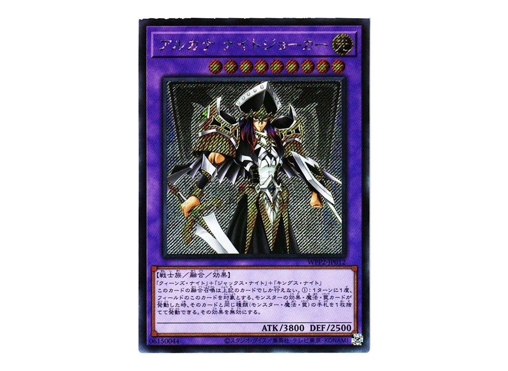 Arcana Knight Joker SE [WPP2-JP012](WORLD PREMIERE PACK 2021) | SNKRDUNK