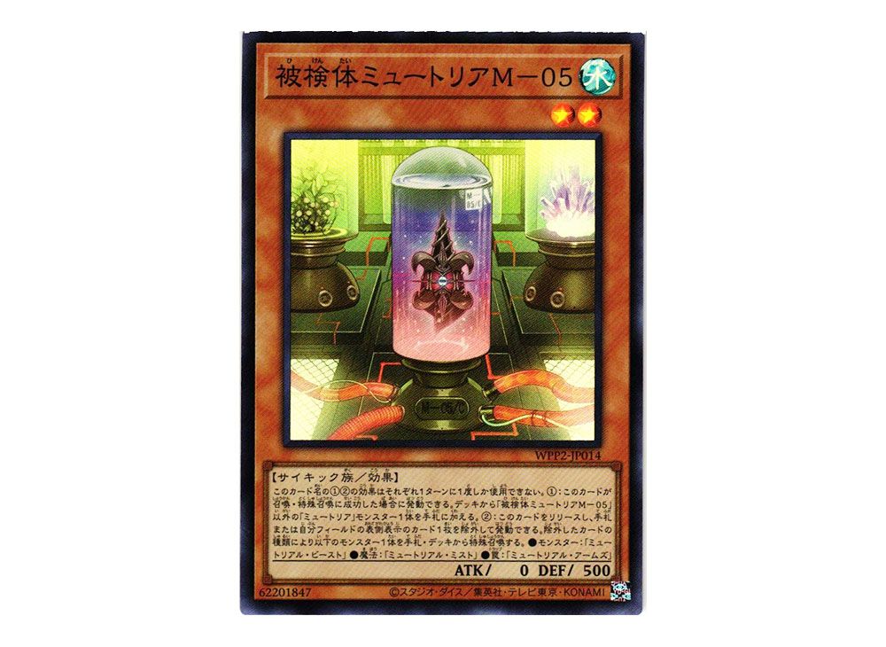 Myutant M-05 SR [WPP2-JP014](WORLD PREMIERE PACK 2021) | SNKRDUNK