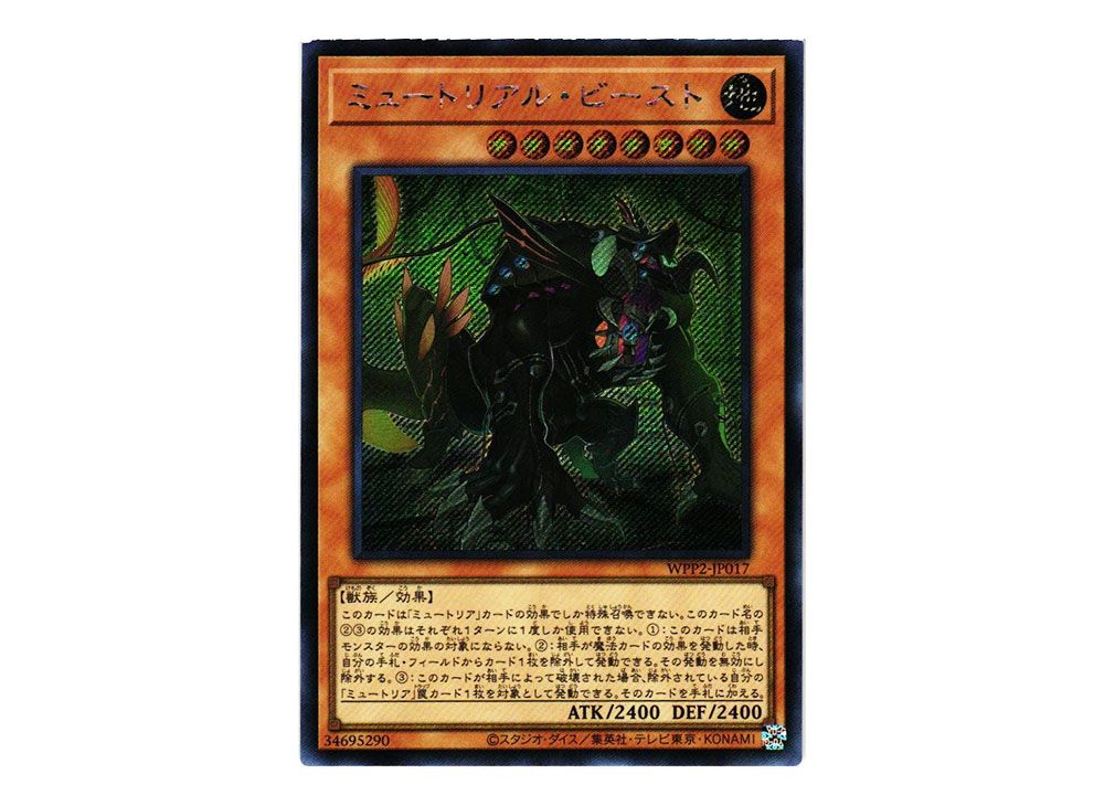 Myutant Beast SE [WPP2-JP017](WORLD PREMIERE PACK 2021) | SNKRDUNK