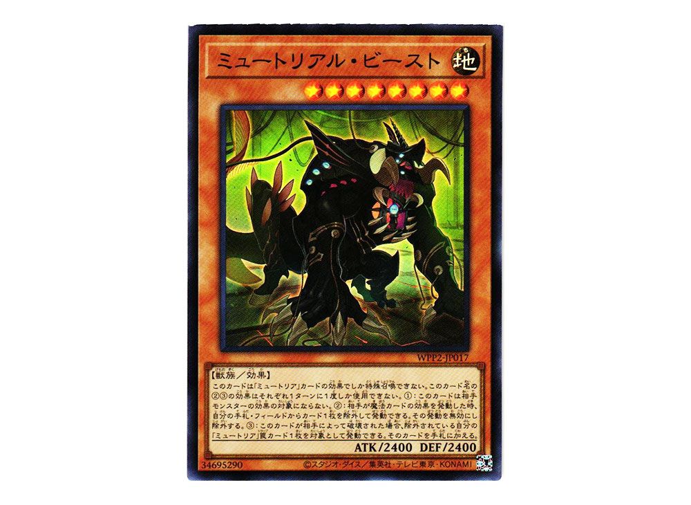 Myutant Beast SR [WPP2-JP017](WORLD PREMIERE PACK 2021) | SNKRDUNK