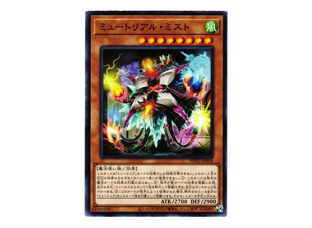 Myutant Mist N [WPP2-JP018](WORLD PREMIERE PACK 2021) | SNKRDUNK