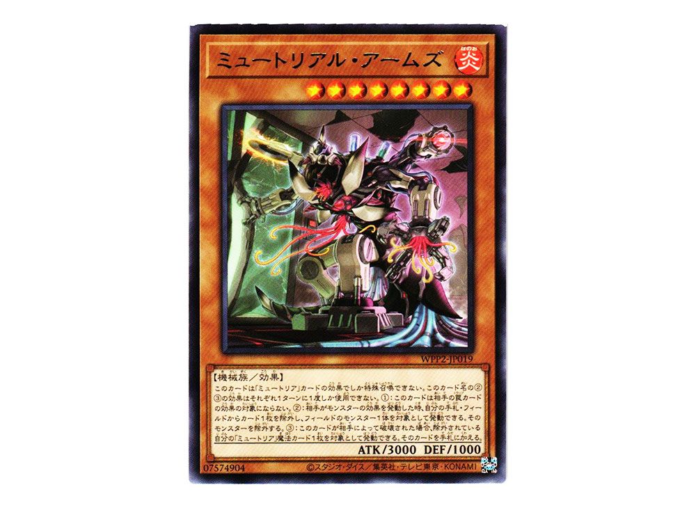 Myutant Arsenal R [WPP2-JP019](WORLD PREMIERE PACK 2021) | SNKRDUNK