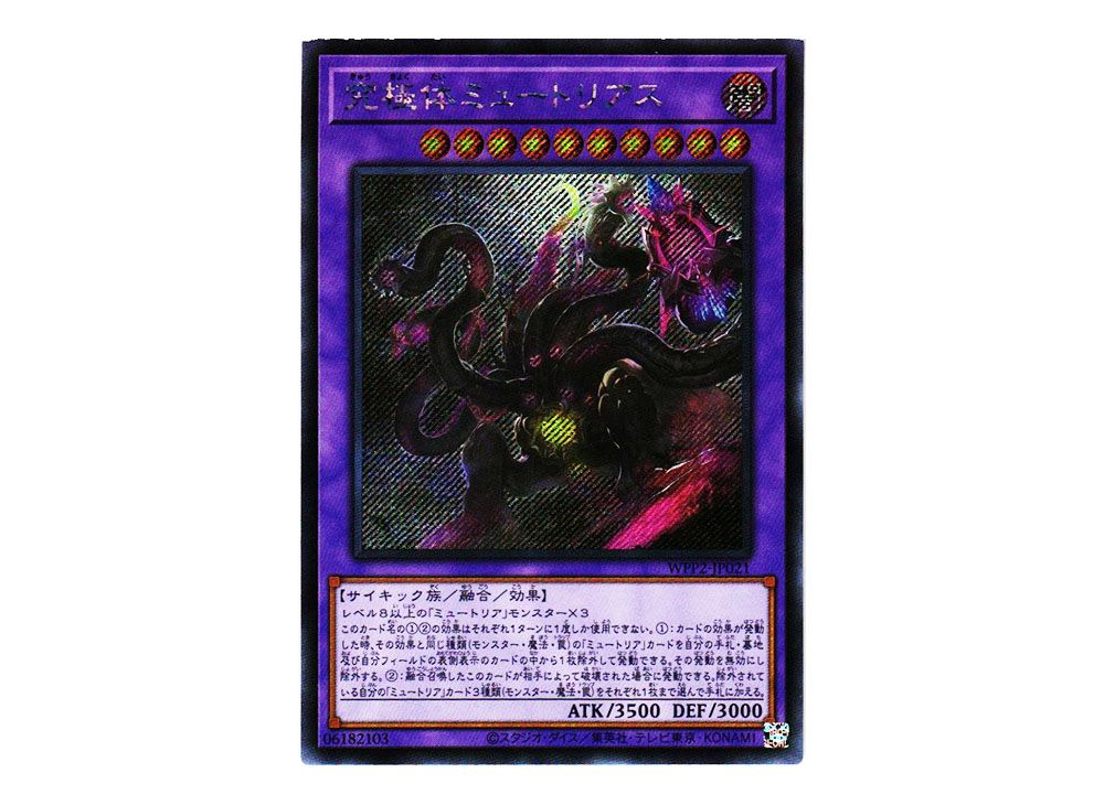 Myutant Ultimus SE [WPP2-JP021](WORLD PREMIERE PACK 2021) | SNKRDUNK