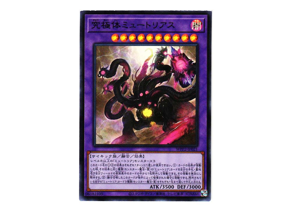 Myutant Ultimus UR [WPP2-JP021](WORLD PREMIERE PACK 2021) | SNKRDUNK