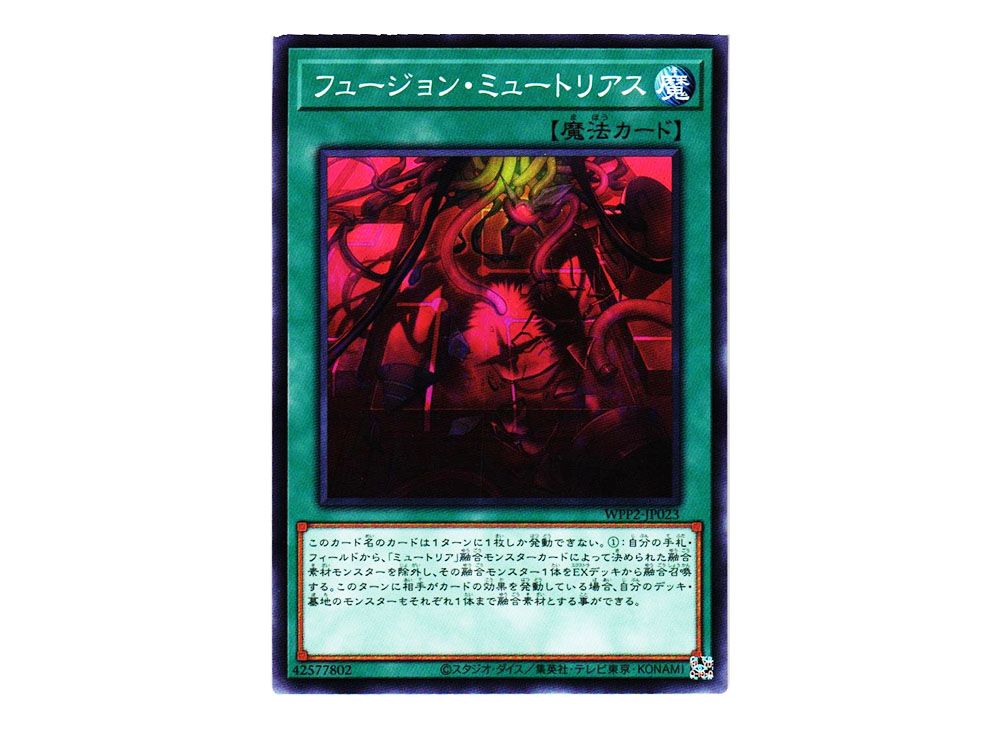 Myutant Fusion N [WPP2-JP023](WORLD PREMIERE PACK 2021) | SNKRDUNK