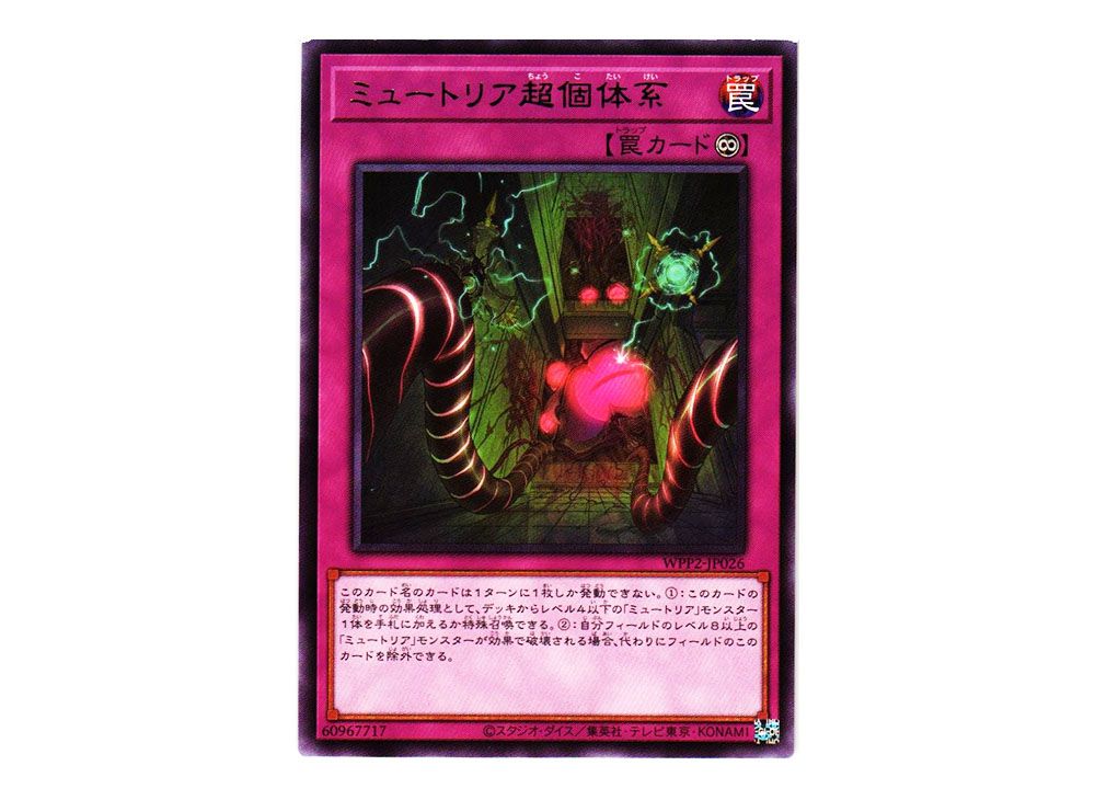 Myutant Expansion R [WPP2-JP026](WORLD PREMIERE PACK 2021) | SNKRDUNK