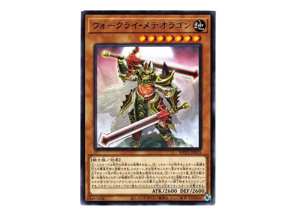 War Rock Meteoragon R [WPP2-JP035](WORLD PREMIERE PACK 2021) | SNKRDUNK